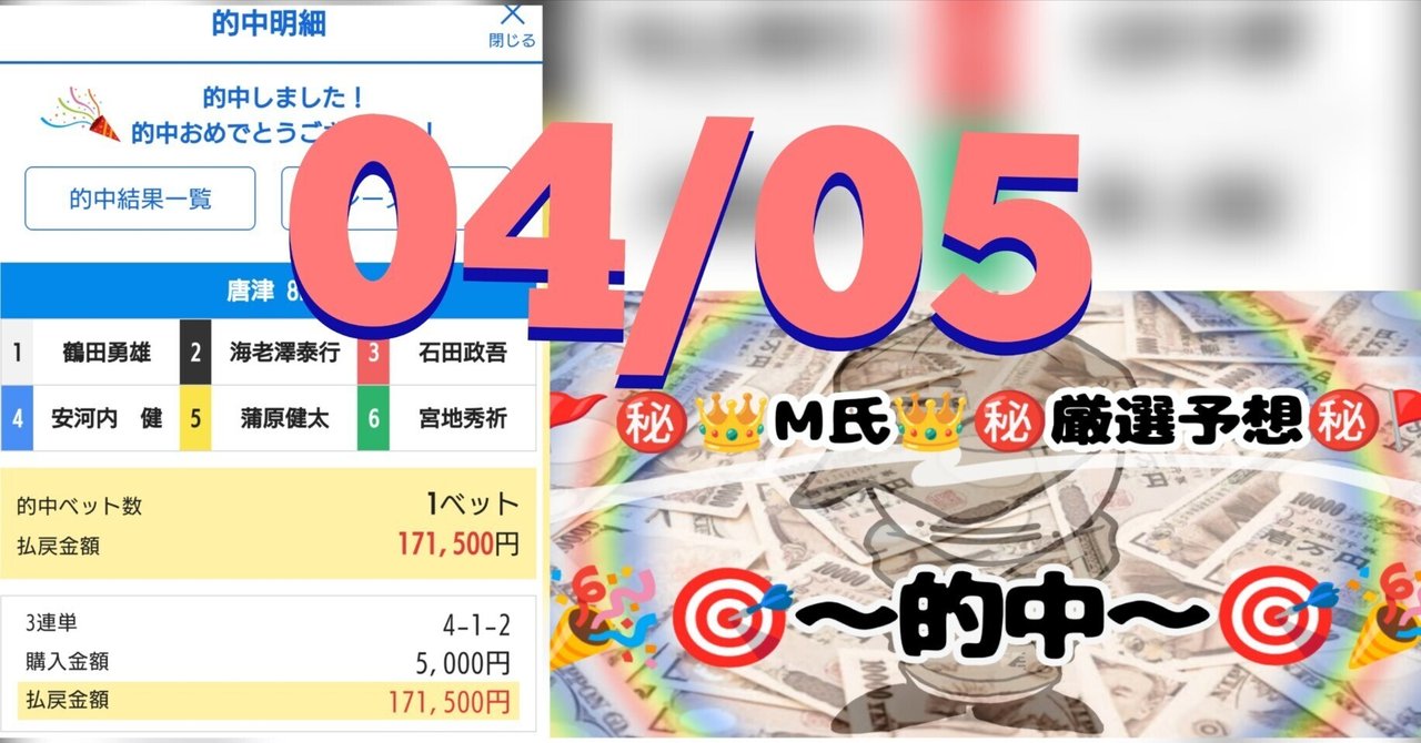 ㊗️的中報告㊗️【04/05】+¥66,500🪙14R中/7R的中🎯🎉｜🔥M氏🔥の勝ち組博打生活🪙