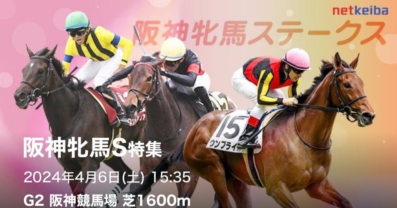46 阪神競馬 全レース予想｜yukky競馬予想