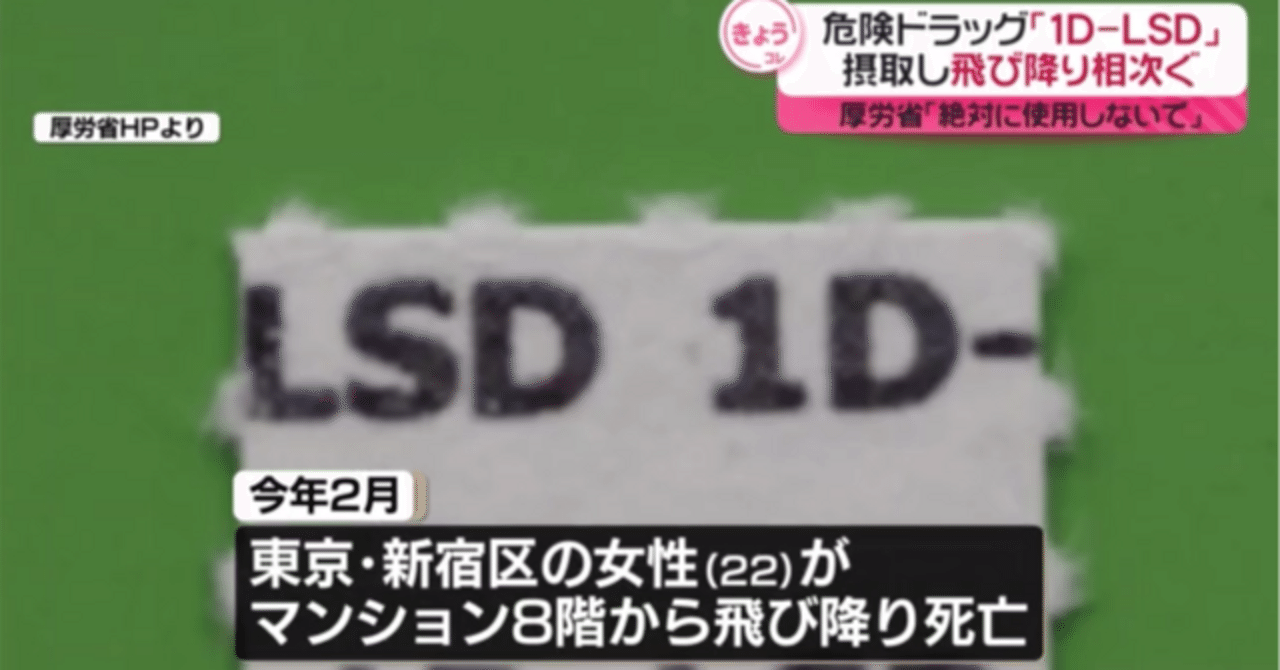 危険ドラッグ1D-LSDを摂取後に飛び降り相次ぐ｜暗がり