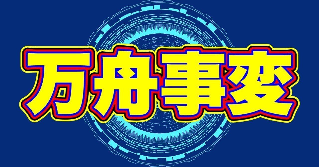 住之江7r 1813 【💥💥爆益高配当狙い💥💥】｜ペリー 👑競艇専門予想👑