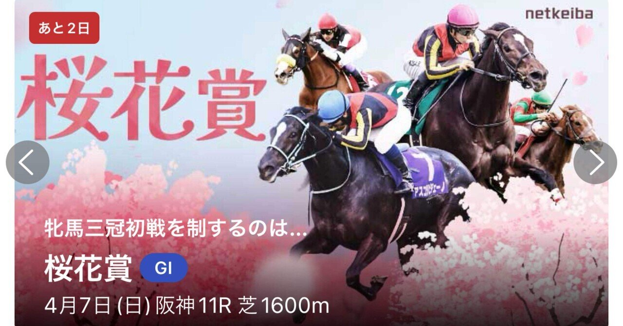 桜花賞 早起きした土曜日に｜射る🎯Hagiくんの illなnote