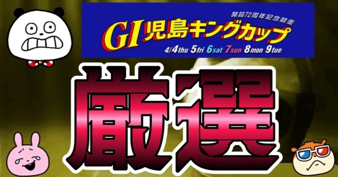 𝐆𝟏🐼🆂児島9R14:56｜競艇屋さん、オープンチャットもあります