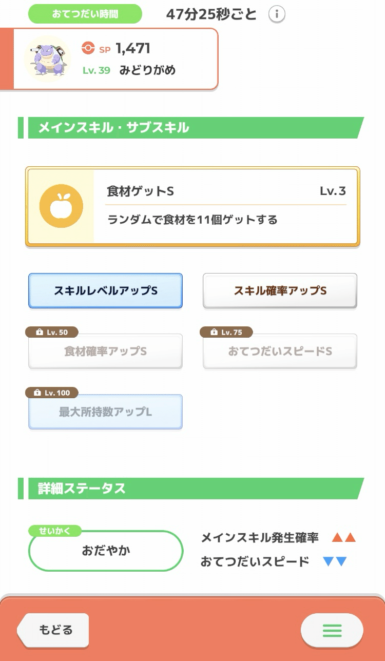 【ポケモンスリープ】カメックスの紹介｜ume_sendai