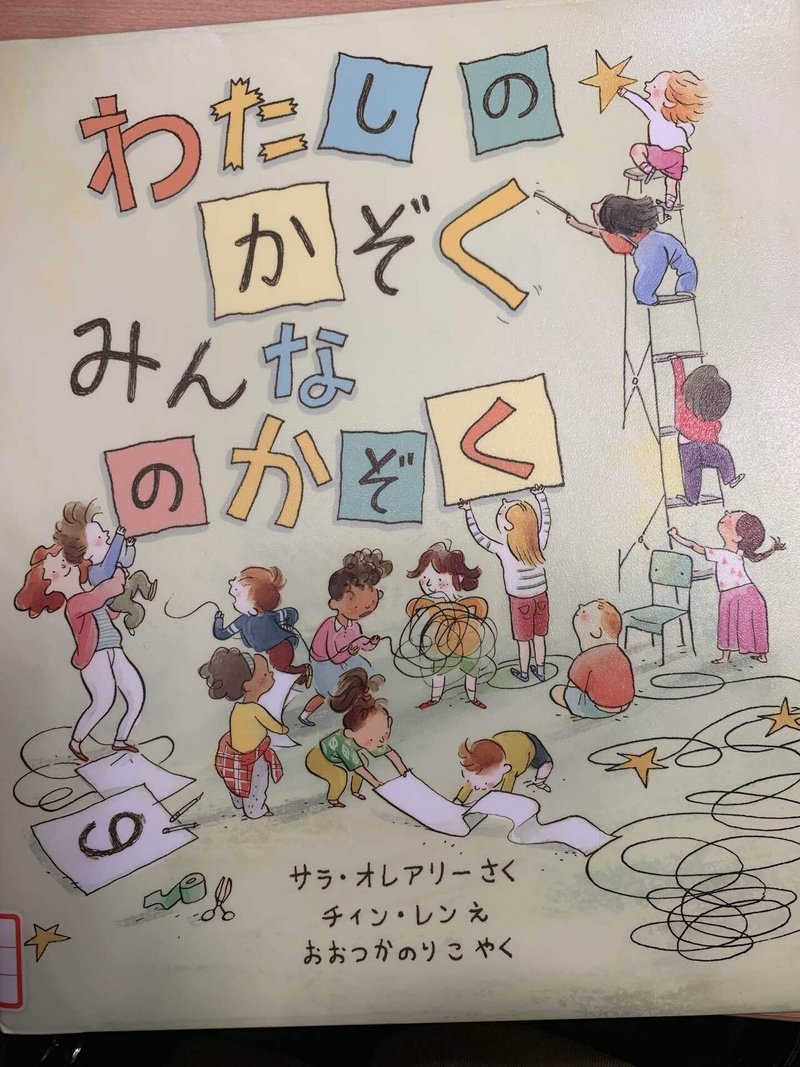 113.わたしのかぞく みんなのかぞく｜Ayame Matsuda
