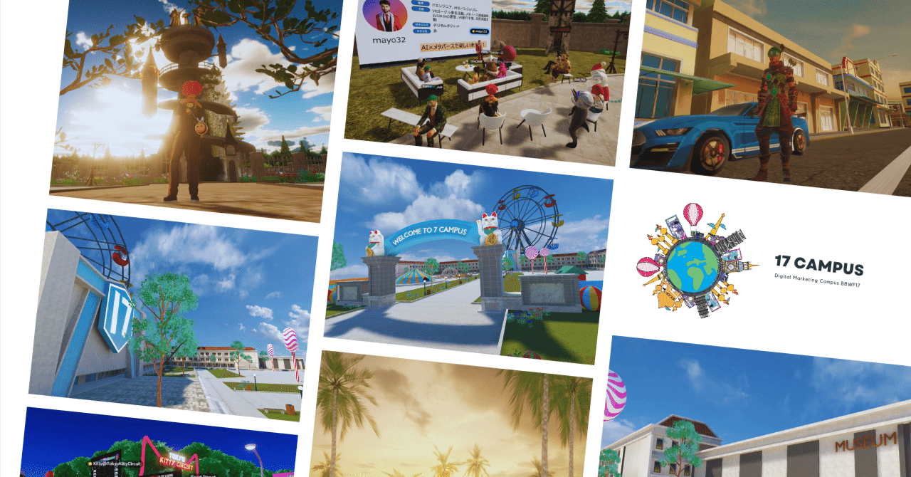 メタバースの実証実験プロジェクト17Campusのオープニングイベントに 参加してみた｜WEBマガジン『MetaStep（メタステップ）』の公式note