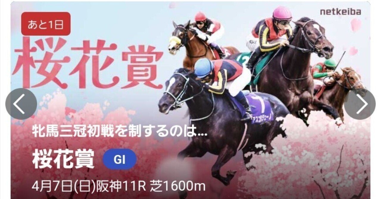 47日🔥g1勝負レース🔥【🌸桜花賞🌸】ここは絶対に当ててやる。誕生日だから多く賭ける。無料頑張るから皆買ってくれ。【魂の勝負r】魂は
