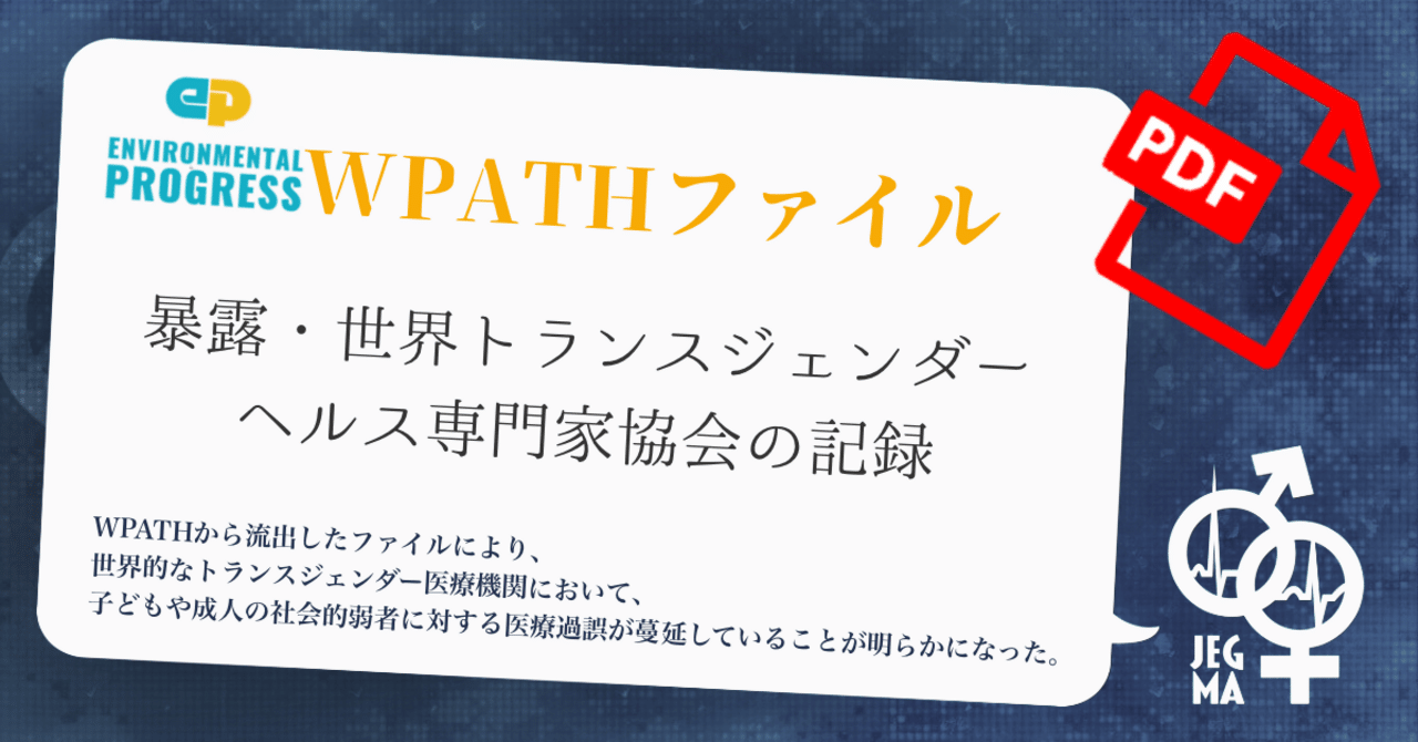 PDF：翻訳・WPATH Files （解説文）｜ジェンダー医療研究会
