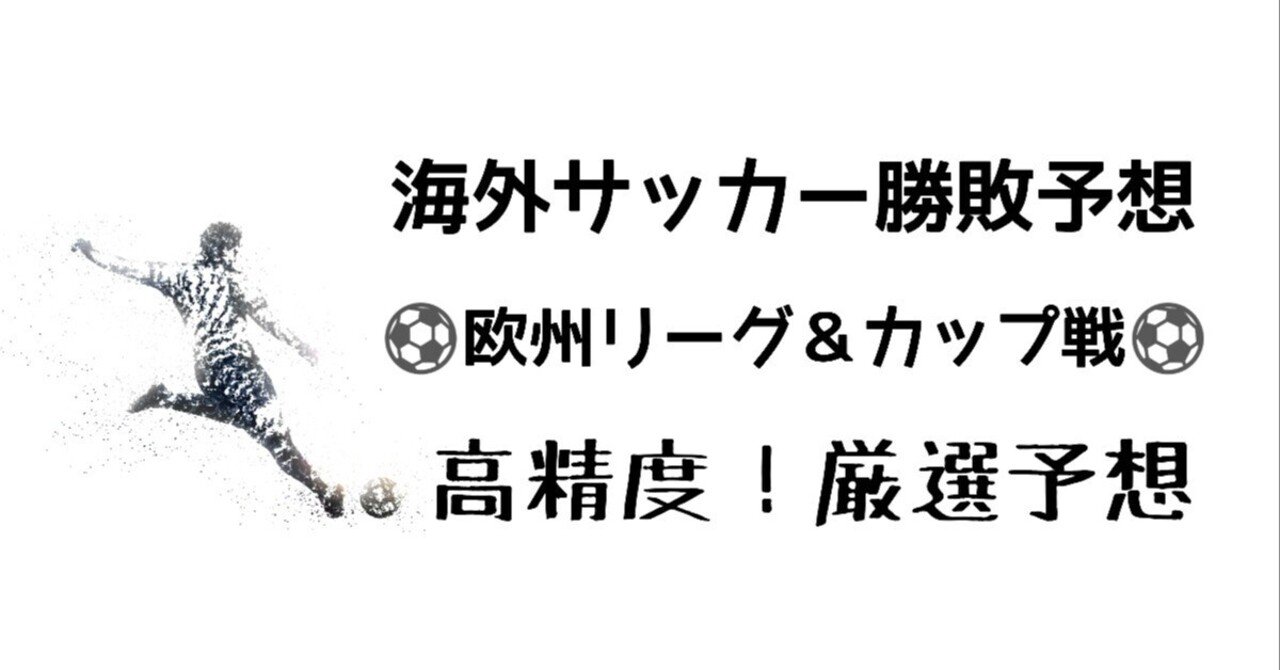 46 【海外サッカー試合予想🎯】 〈欧州サッカーリーグ 9試合厳選！激アツ 〉｜🏅最強スポーツ福娘🏅 【 Nba予想 海外サッカー予想