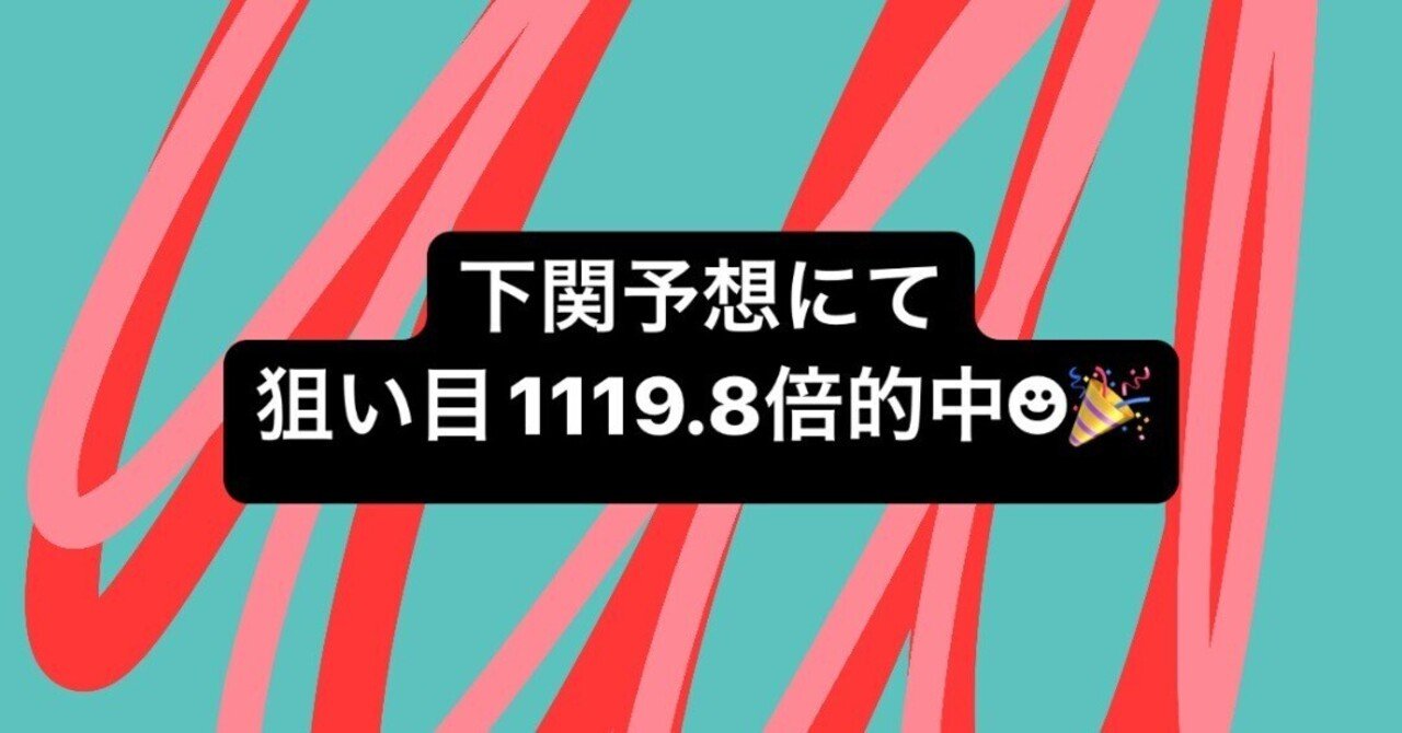 🌈4月7日の競艇予想予定🌈㊗️下関11198倍含む万舟3本的中㊗️4会場にて的中ラッシュ🎉🎉明日から通常配信🙌🙌｜競艇予想屋パッキャオ🎁無料