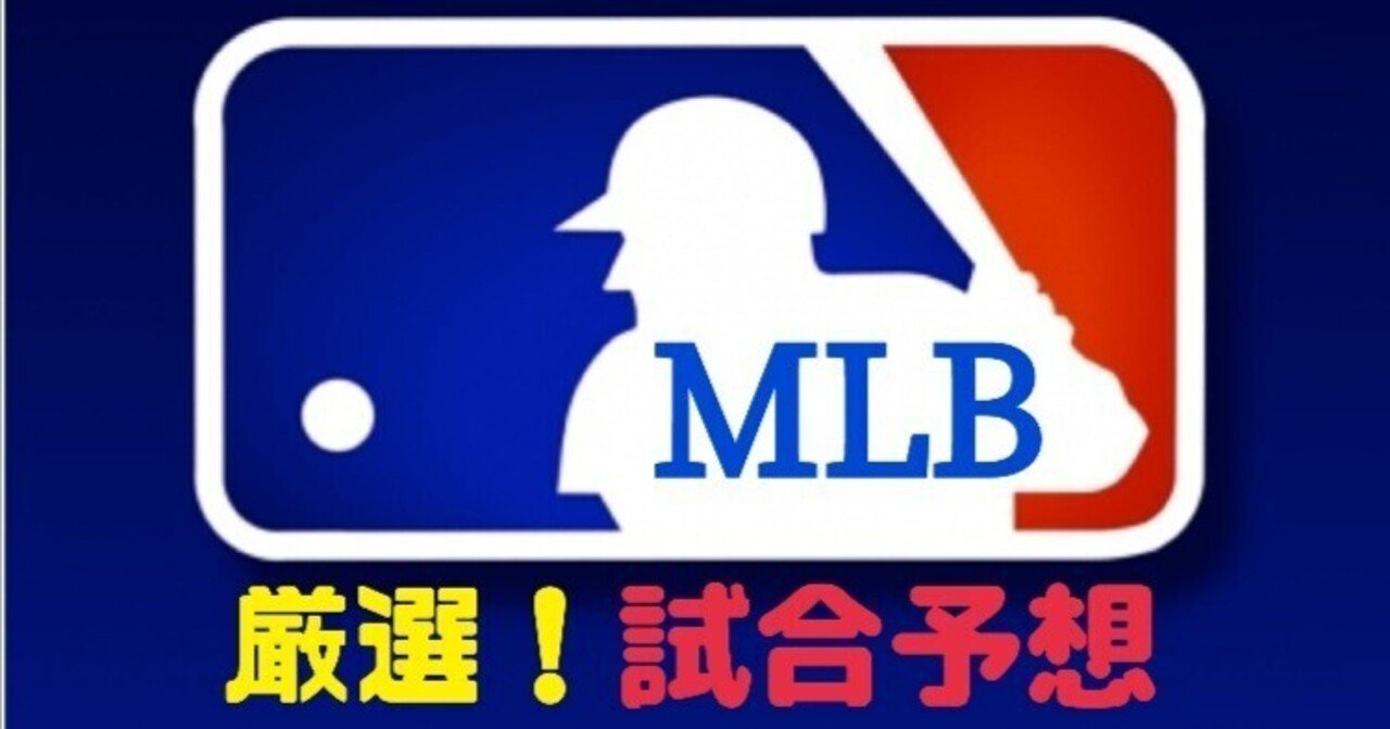 ⚾mlb試合予想⚾ 4月6日7日試合開始分 メジャーリーグ勝敗予想🆙〈 激熱4試合🎯🎯🎯〉｜スポーツ予想家ナオキ【新ai】海外サッカー予想