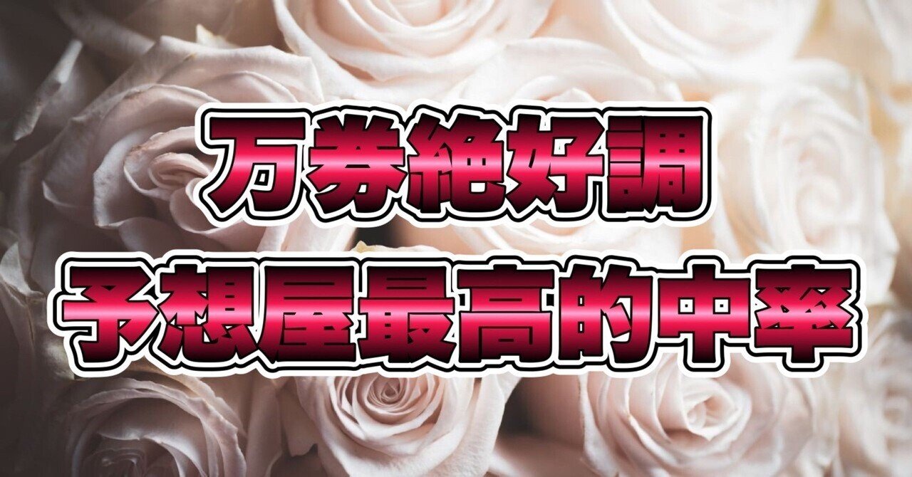 西武園1r 825万券絶好調｜👑🔥メシアプロ予想屋🔥👑競艇予想🎉競輪予想🎉無料予想🎉