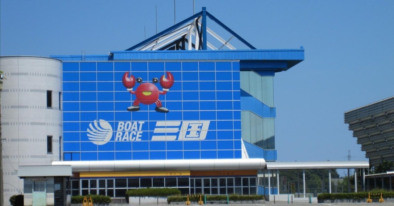 最近ドハマり 三国自信度高め打てるレースのみ🔥6レースピックアップ🔥2r〜3r行きます🔥頭来そうな選手書いてます 展示後直前予想🔥｜🔥