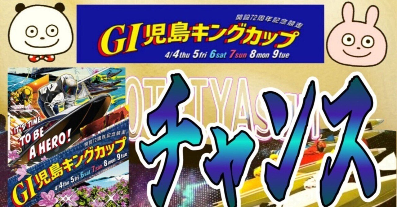 𝐆𝟏🐼🅰児島1R10:41｜🐼競艇屋さん🐼