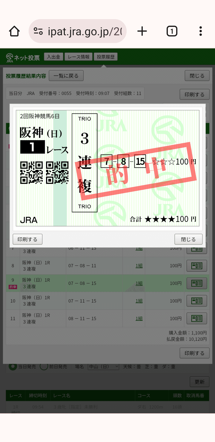 1Rから快調です 大河の複勝と合わせ万馬券｜ogawasa