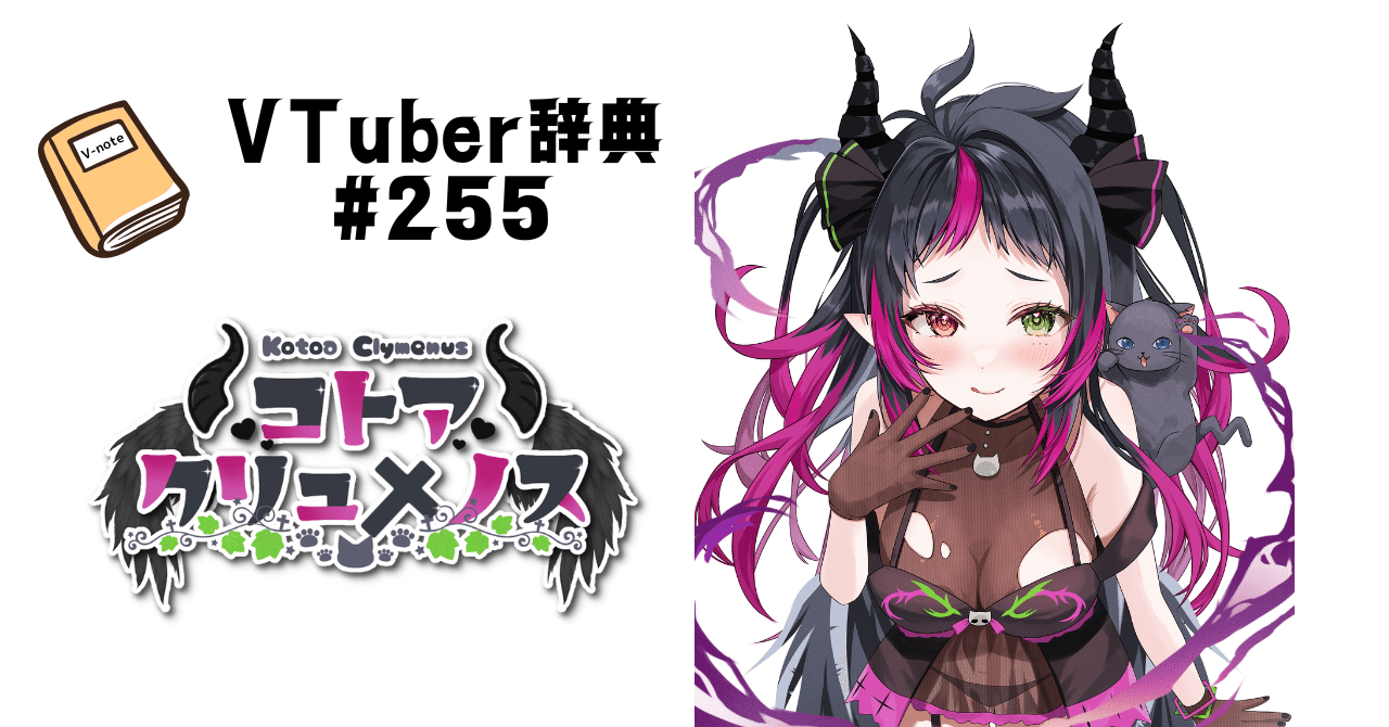 【VTuber辞典 #255】琴雅｜GGC Vnote