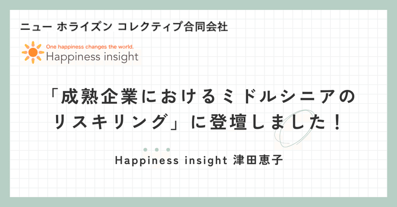津田恵子＠ベンチャー採用コンサルタント/Happiness insight｜note