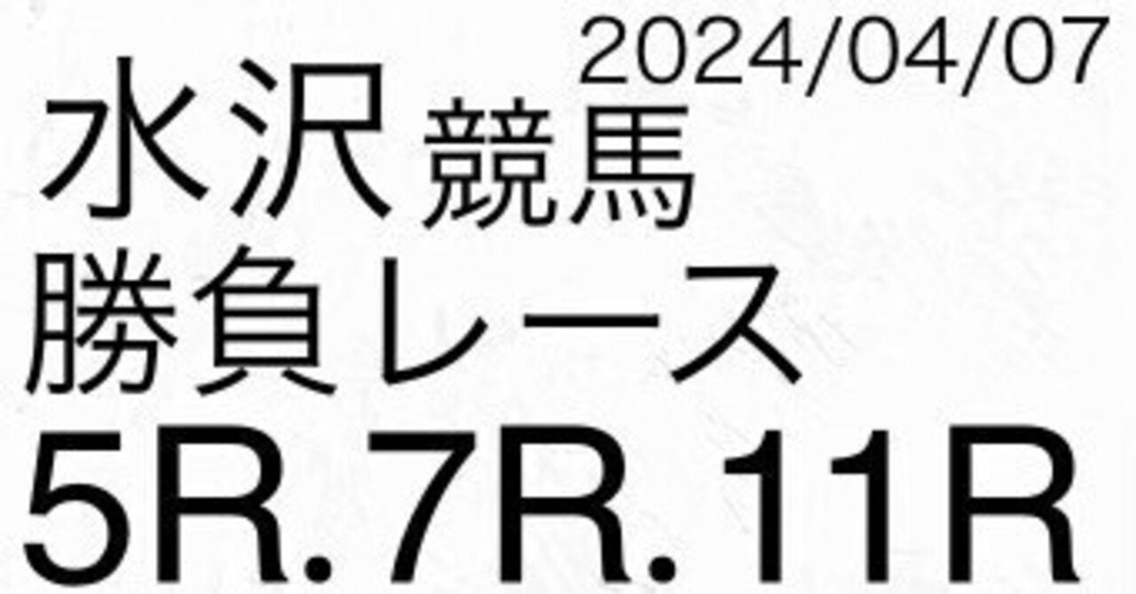 【水沢競馬】4月7日(日)の勝負レースは第5R.第7R.第11Rスプリングカップ｜マクラビン・偽ID
