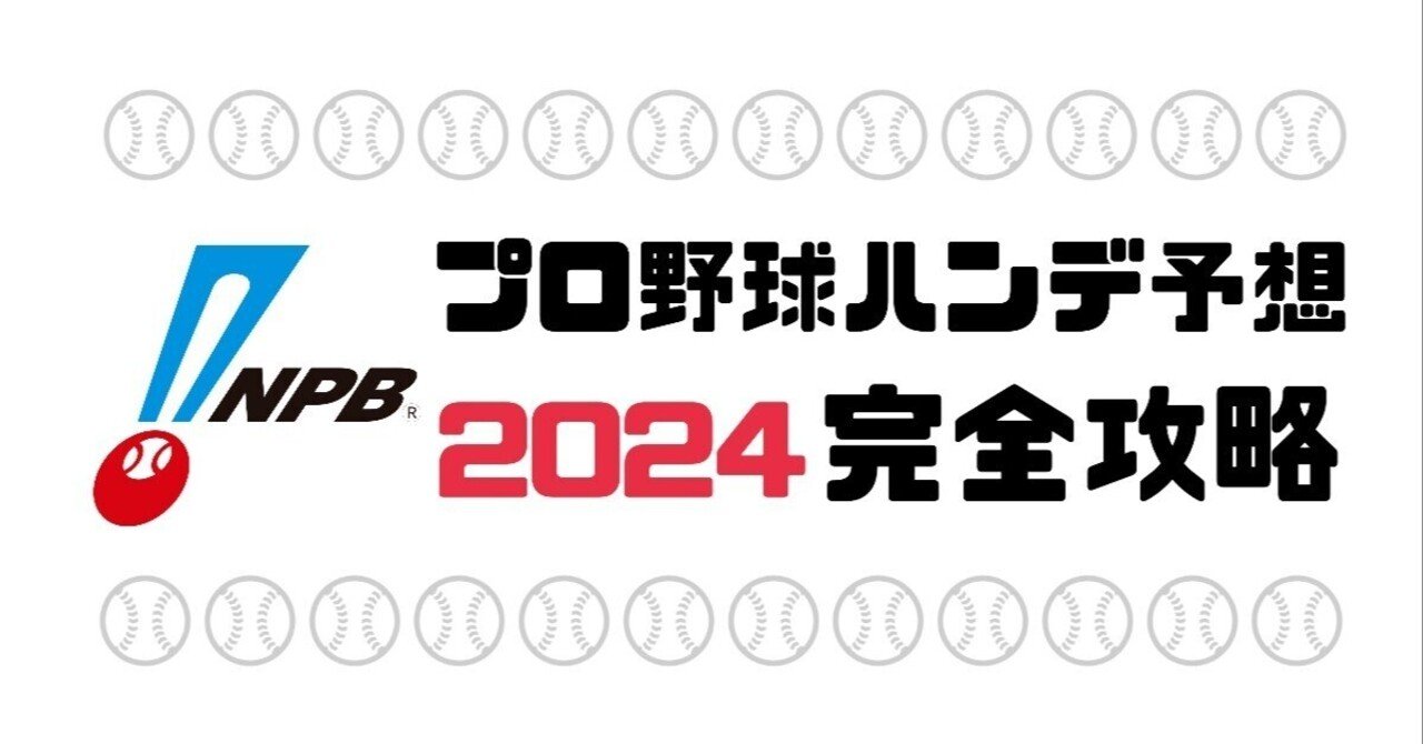 47🆙 プロ野球勝敗予想【 ⚾今シーズンも高的中激アツ🔥期待値↑↑↑の5試合予想⚾ 】ハンデ込み予想🆙🔥🔥🔥 ｜スポーツ予想家⚾ブック
