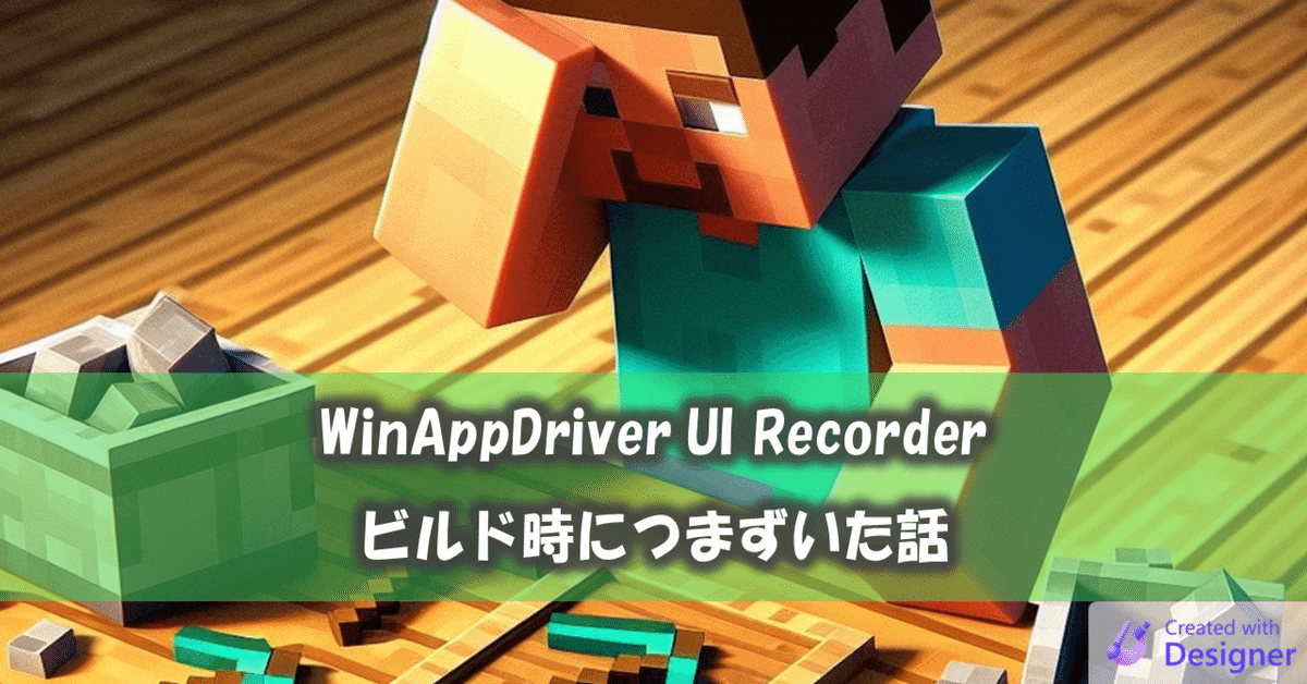 WinAppDriver UI Recorderビルド時につまずいた話｜kinuasa