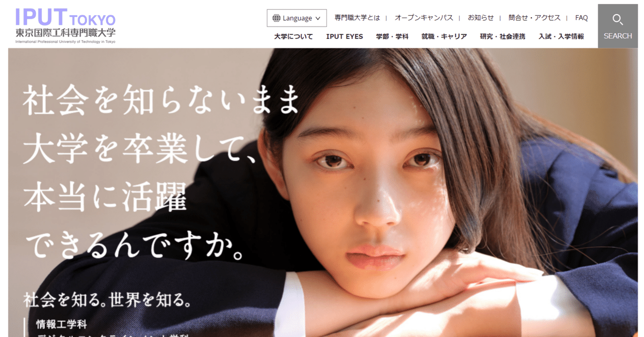 東京国際工科専門職大学様に「後援」として参画頂きました｜WEBマガジン『MetaStep（メタステップ）』の公式note