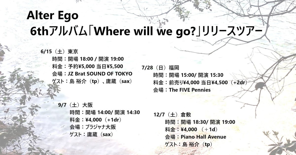 Alter Ego 6thアルバム「Where will we go?」リリースツアー｜Alter Ego