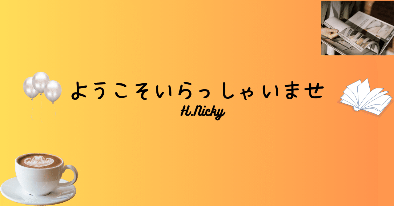 H.Nicky｜note