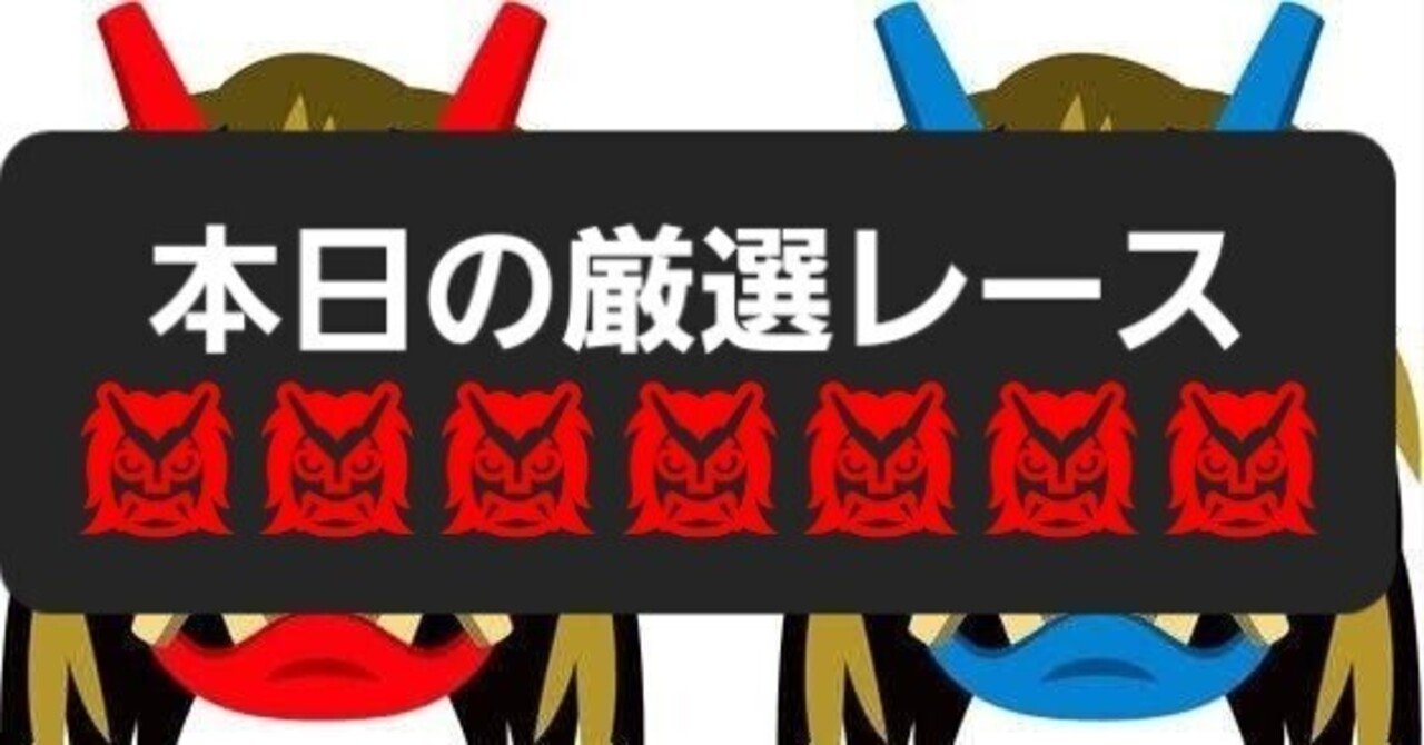 47桐生6レース展示後直前予想👹｜👹namahage777777競艇予想👹