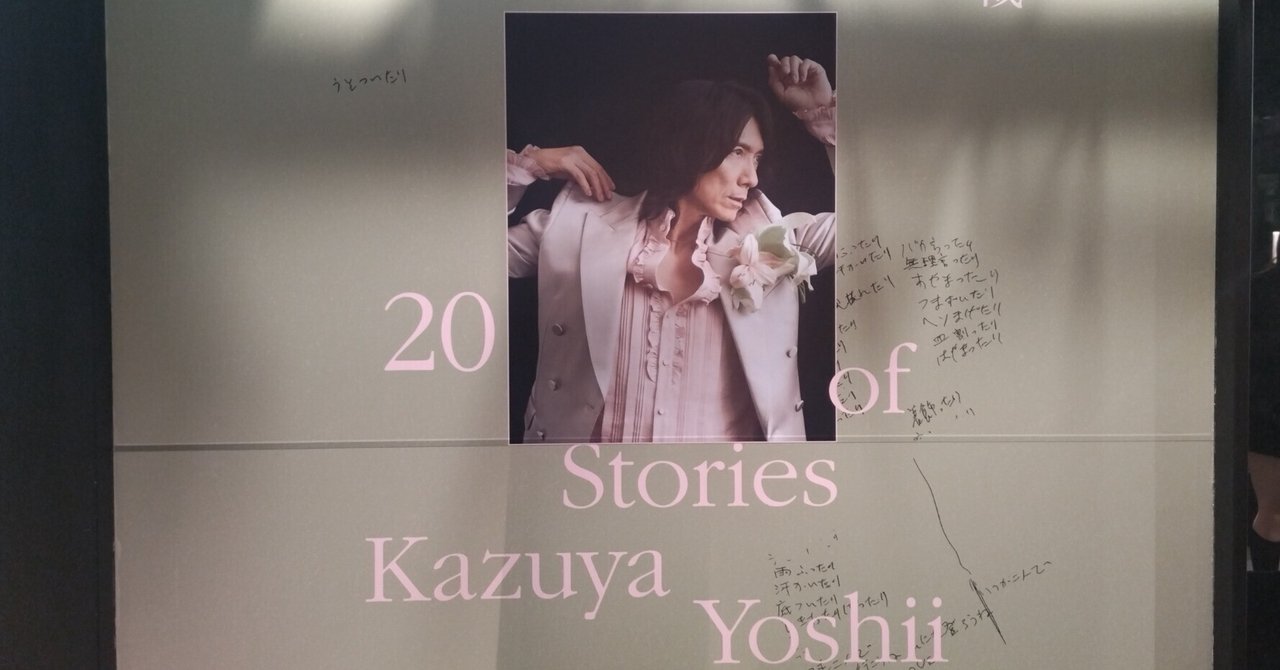 のれんをくぐった先に。吉井和哉 詩と言葉 展 20 Stories of Kazuya Yoshii｜ようこ