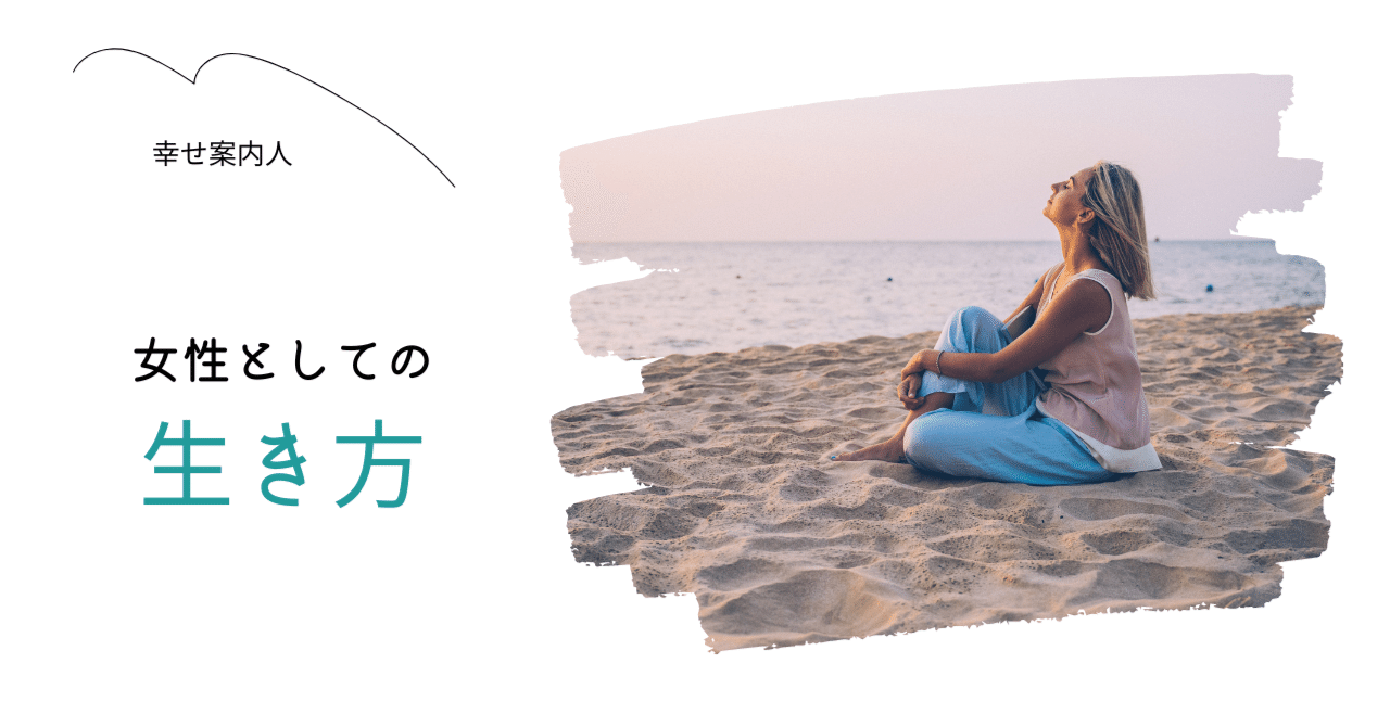 女性としての生き方｜【幸せ案内人】馮 麗萍 Liping FENG