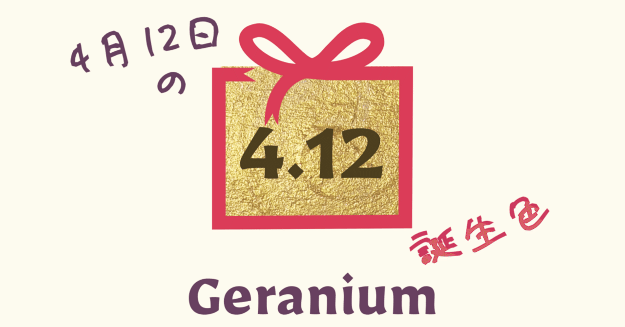 4/12 の誕生色 - Colorstrology カラーストロロジー｜qasr el asul (カスル • エル • アスル)