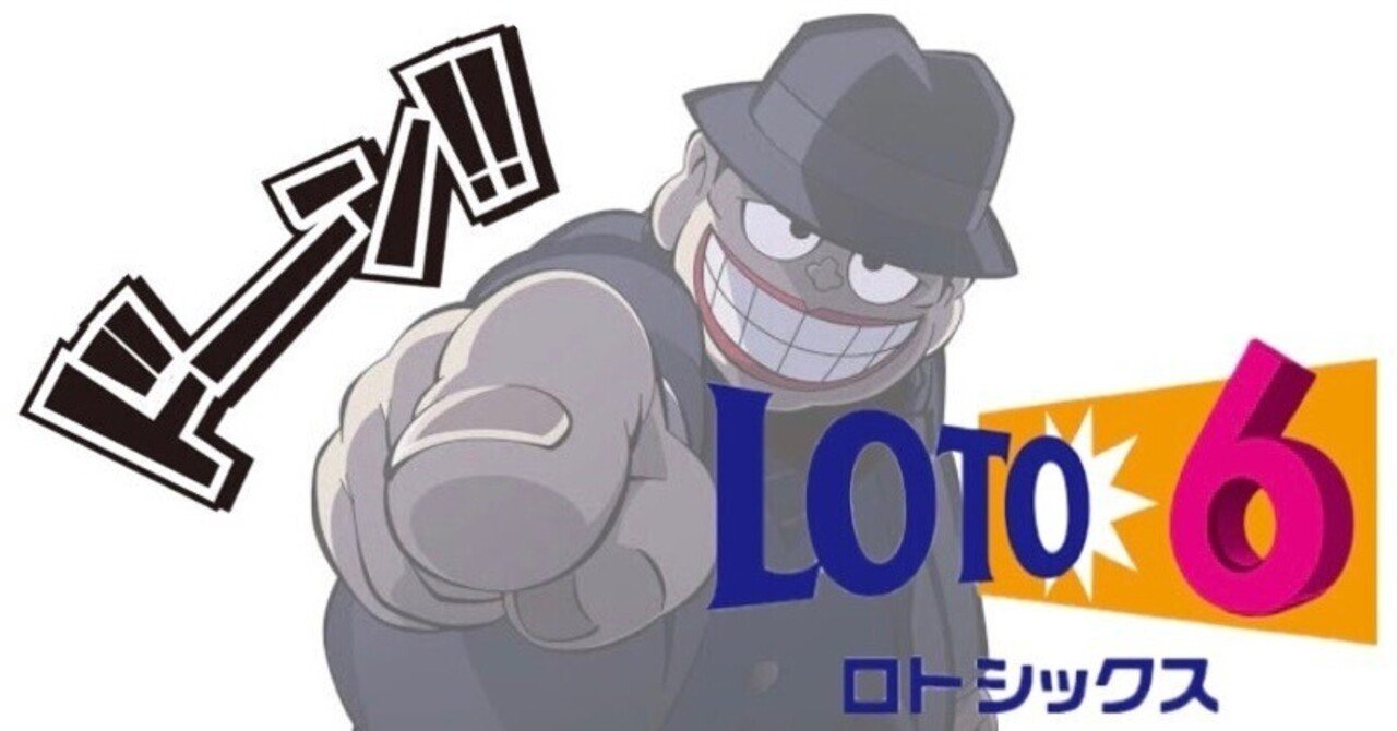 ㊗️🫵前回ロト7にて3等¥856900当選🫵㊗️ 48月 ロト6予想 ドーーーン🫵‼️ ｜ドーーーン🫵！！と当てます高額宝くじ💰