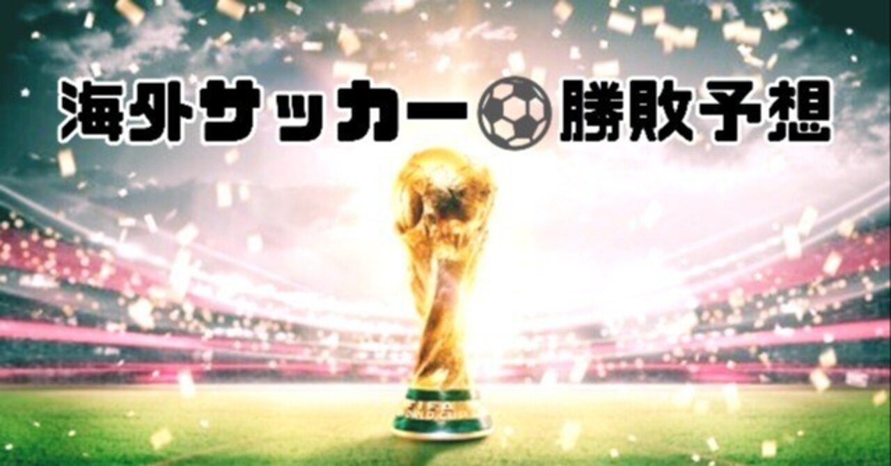 47 海外サッカー勝敗予想⚽ 【🔥激熱🔥欧州リーグ勝敗予想🆙 】5リーグ／5試合厳選🔥 スイチ激アツあり ｜⚡常勝⚡スポーツ勝敗予想🎯