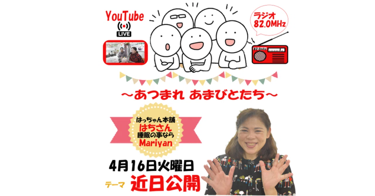 春でもTUBE ラジオきいちゃってぇ＝｝｜印笑 MARI HIGUCHI