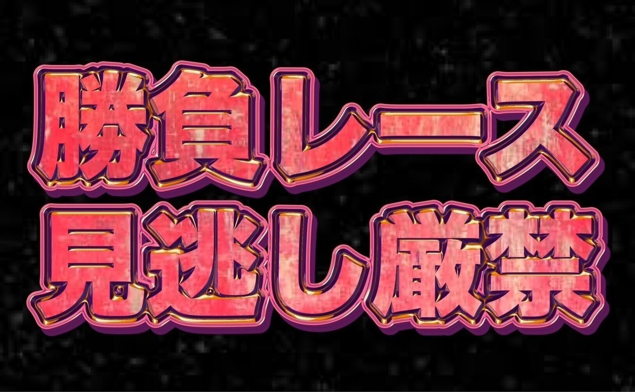 常滑10r 1510 【⚠️⚠️これはやばいのきた⚠️⚠️】自信度ssssss🏆🔥🔥｜バキ競艇予想🚤