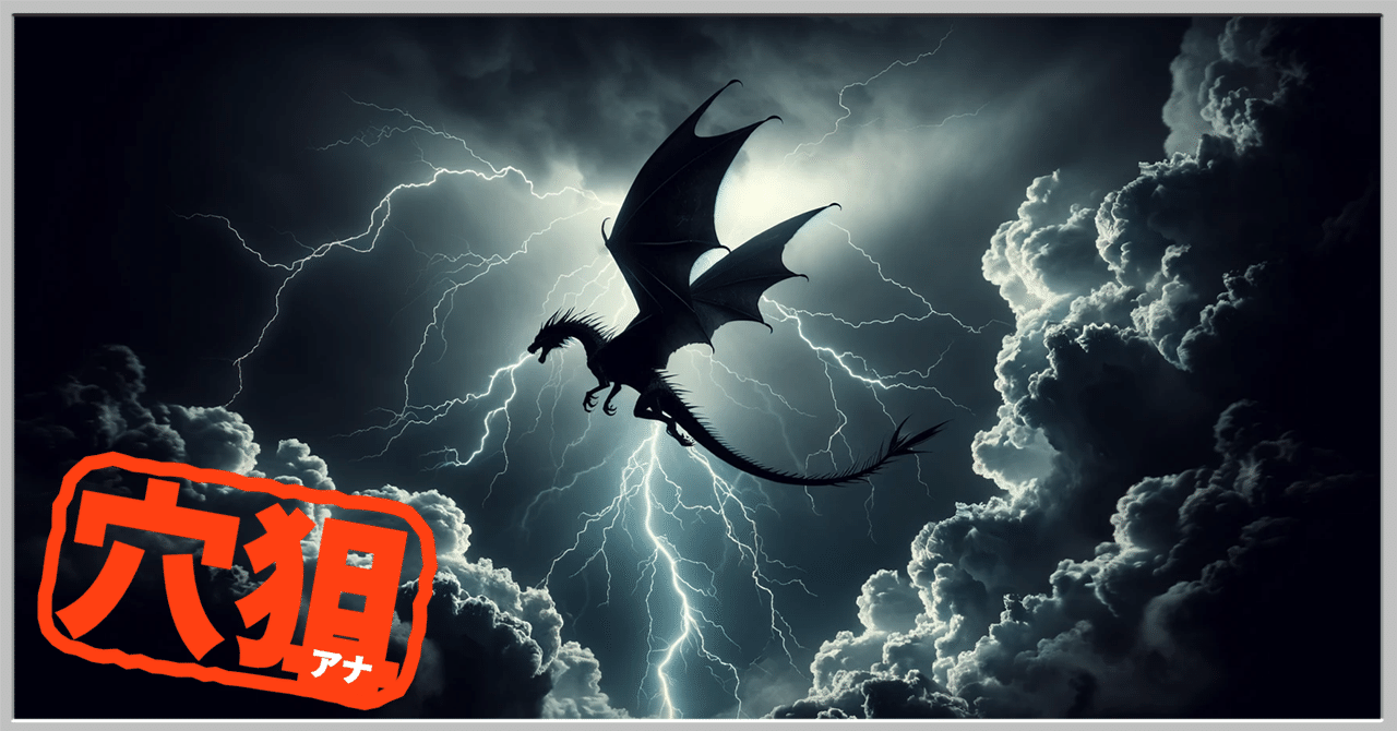 【穴狙】12-36点🐲 戸田10R 15時21分締め切り｜ラキドラ🐲LUCKY DRAGON