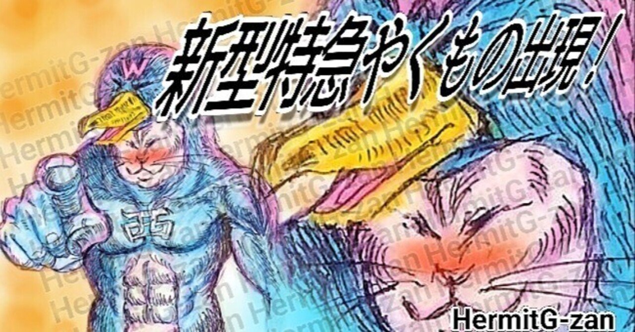 HermitG-zan ジャズ的雑多彙報・地獄の自閉症 ｜note