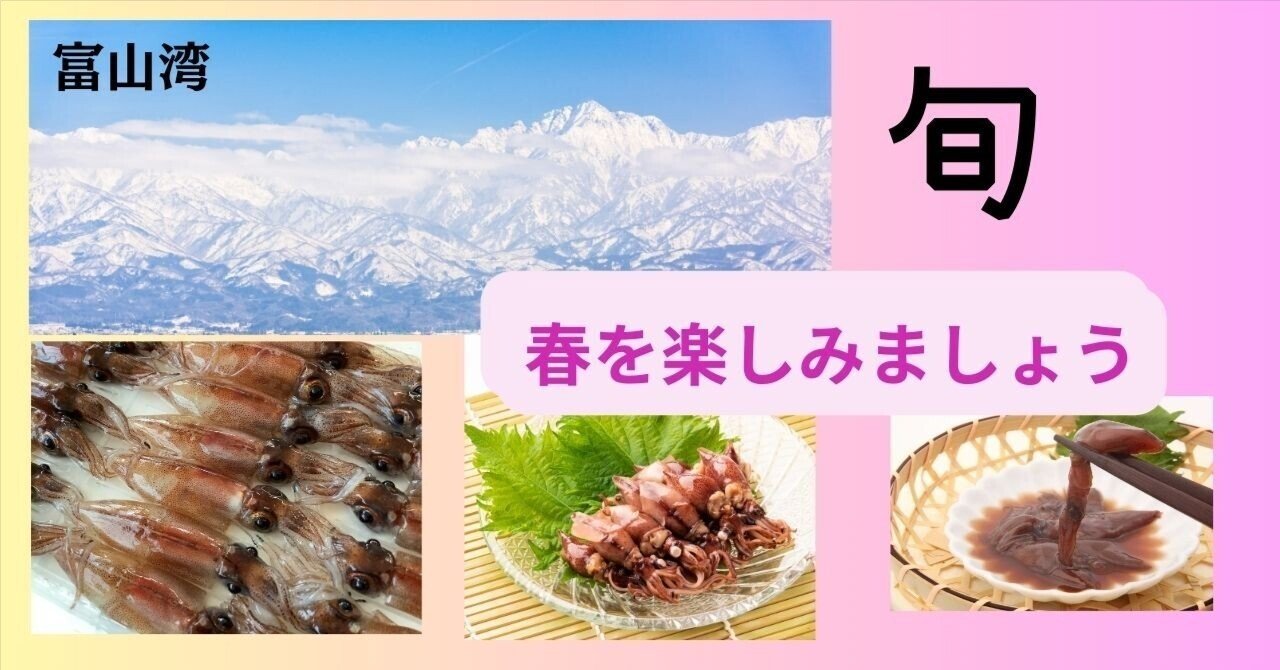 旬の食材 ほたるいか｜YOSHIMI TSUJII