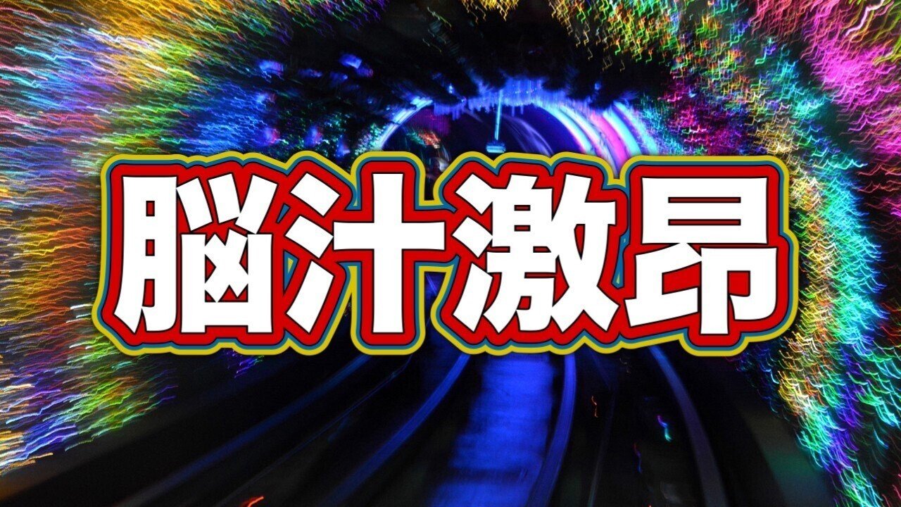 🔥🔥小田原6r 1305《脳汁激昂》🔥🔥｜🔥競艇予想🔥競輪予想👑脳汁王子👑