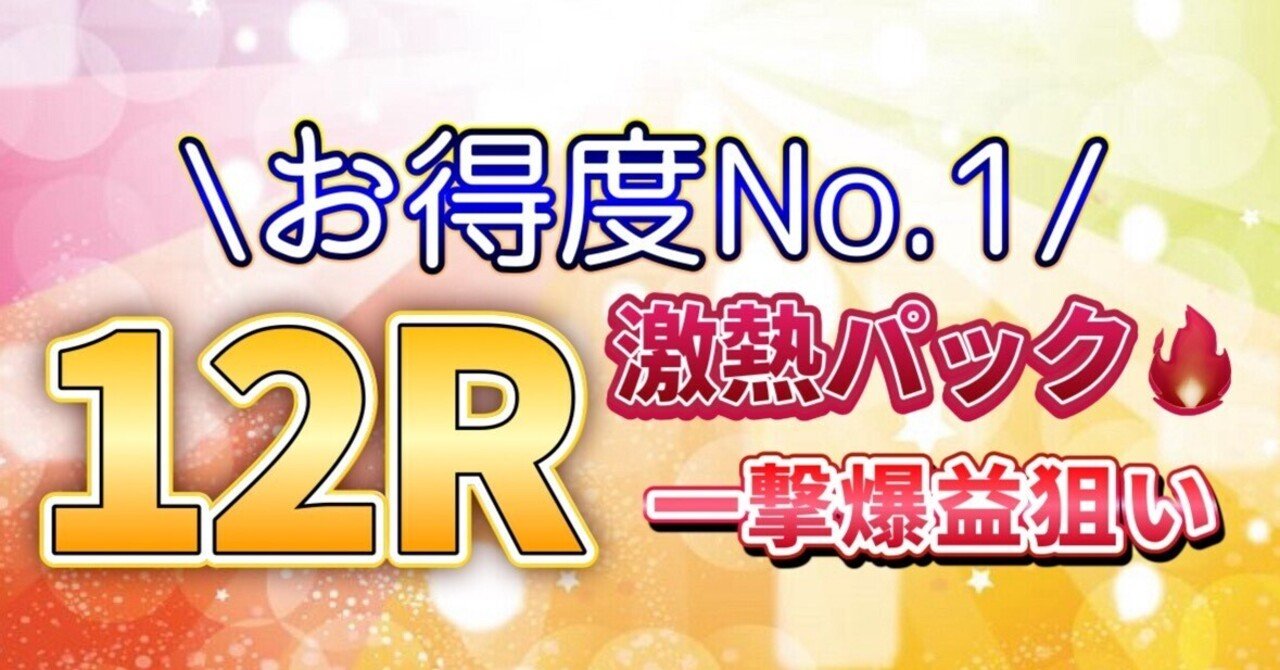 🉐お得パック🉐会場 【江戸川】全12レース ️高的中率💘高配当狙い撃ち💥🔫圧倒的 ️回収率 ️‍🔥見逃し厳禁⚠️｜競艇予想💗あーちゃん💗