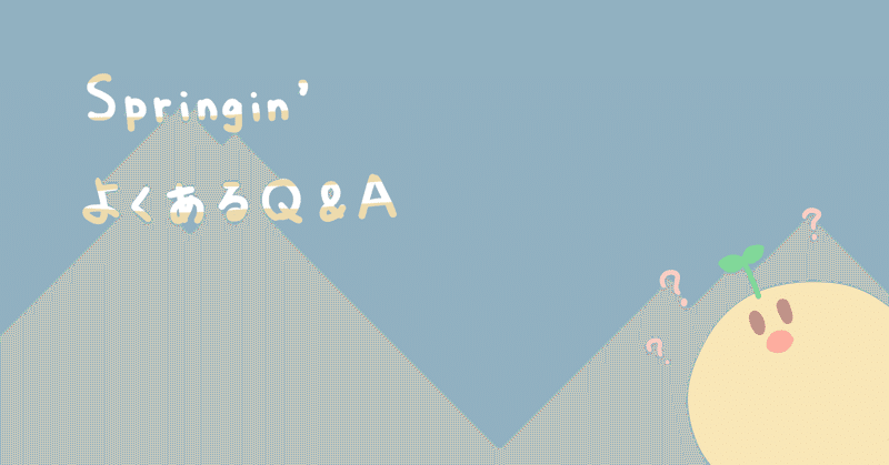 Springin’よくあるQ&A｜#7 新しい端末にワークを移動させたい！！ どうすれば良いですか？｜スプリンギンファンクラブ（非公式）