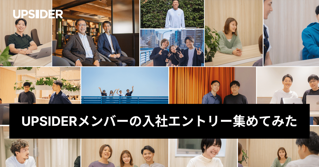 株式会社UPSIDER｜note