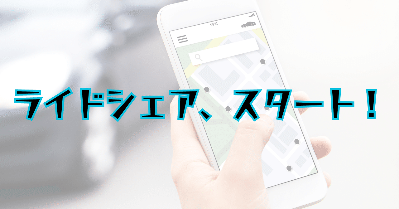 ライドシェア、スタート！｜KEIICHI YANAGI