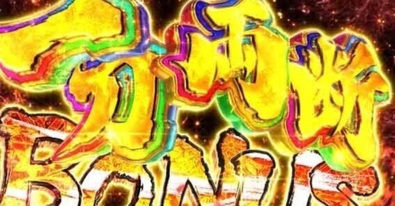 武雄4r 0925締切🚴‍♀️🔥激熱🚴‍♀️🔥｜寿