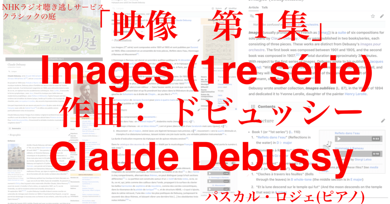 ラジオ生活：クラシックの庭 ドビュッシー「映像 第1集」｜200im