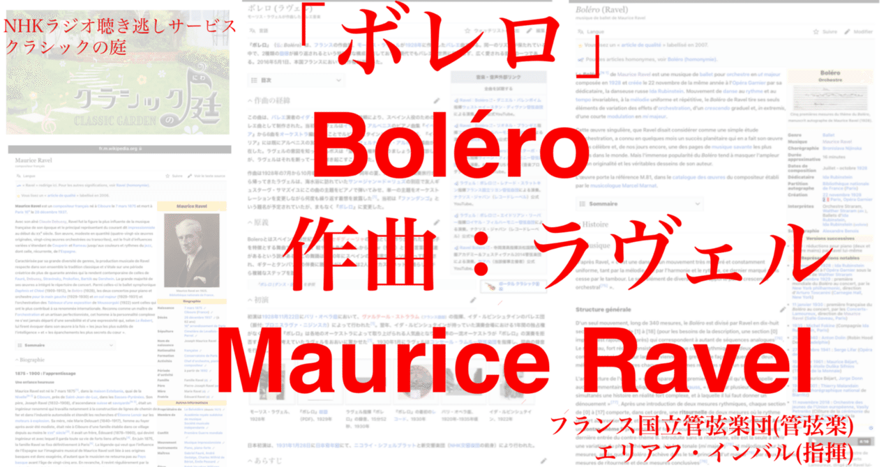 ラジオ生活：クラシックの庭 ラヴェル「ボレロ」｜200im