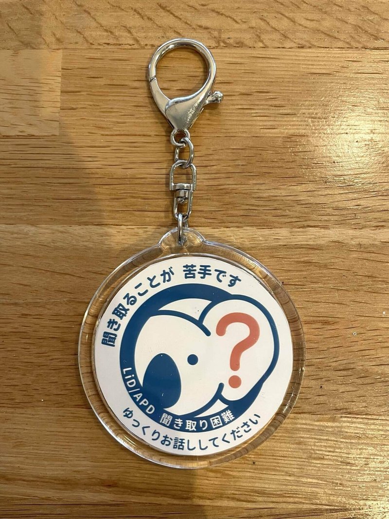 APD/LiDマークをキーホルダーにしてぶら下げたい！｜Fog