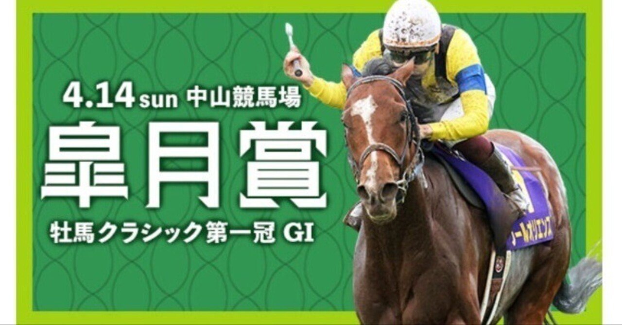 皐月賞 データ分析①（a血統・b実績・c厩舎・d騎手）｜sokb77
