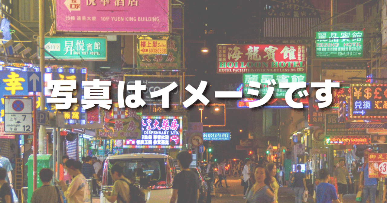 炎上するノスタルジック香港｜chieko_hk