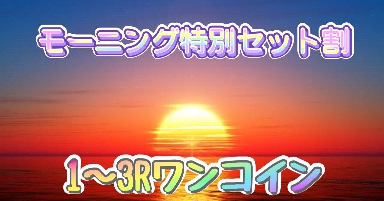 ☀️鳴門1〜3r事前特別セット割🎯🔥|〜🎯おきらくボート🎯〜