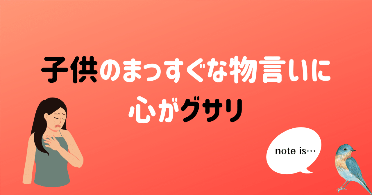 子供のまっすぐな物言いに心がグサリ｜bocci-note｜ゆる～く…でも、本音だけを発信していくよ